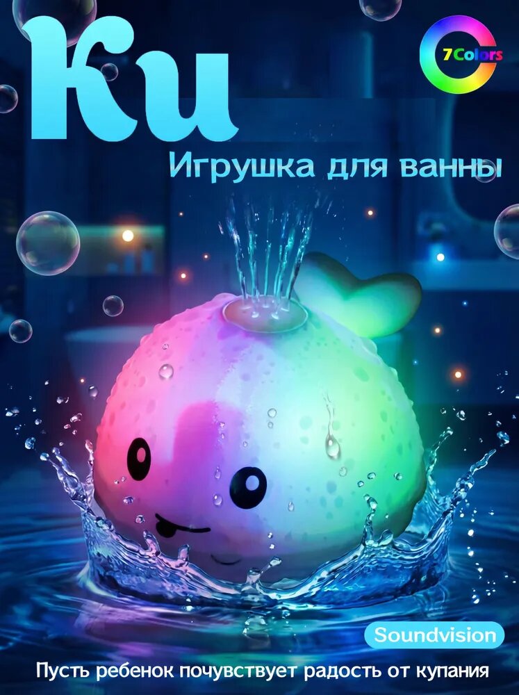 Игрушка для ванны Кит со светом и автоматическим разбрызгиванием воды, из ABS, подарок для малышей