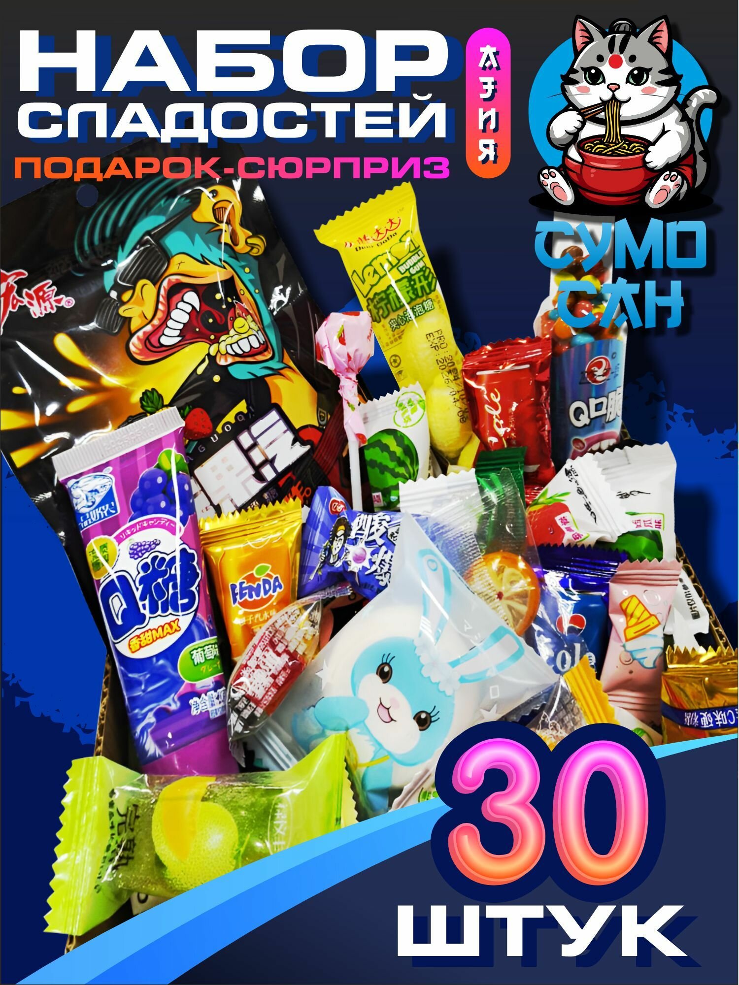 Азиатские сладости набор 30 штук