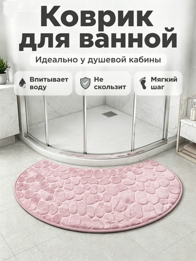 Коврик набор для ванной и туалета 40x100 см