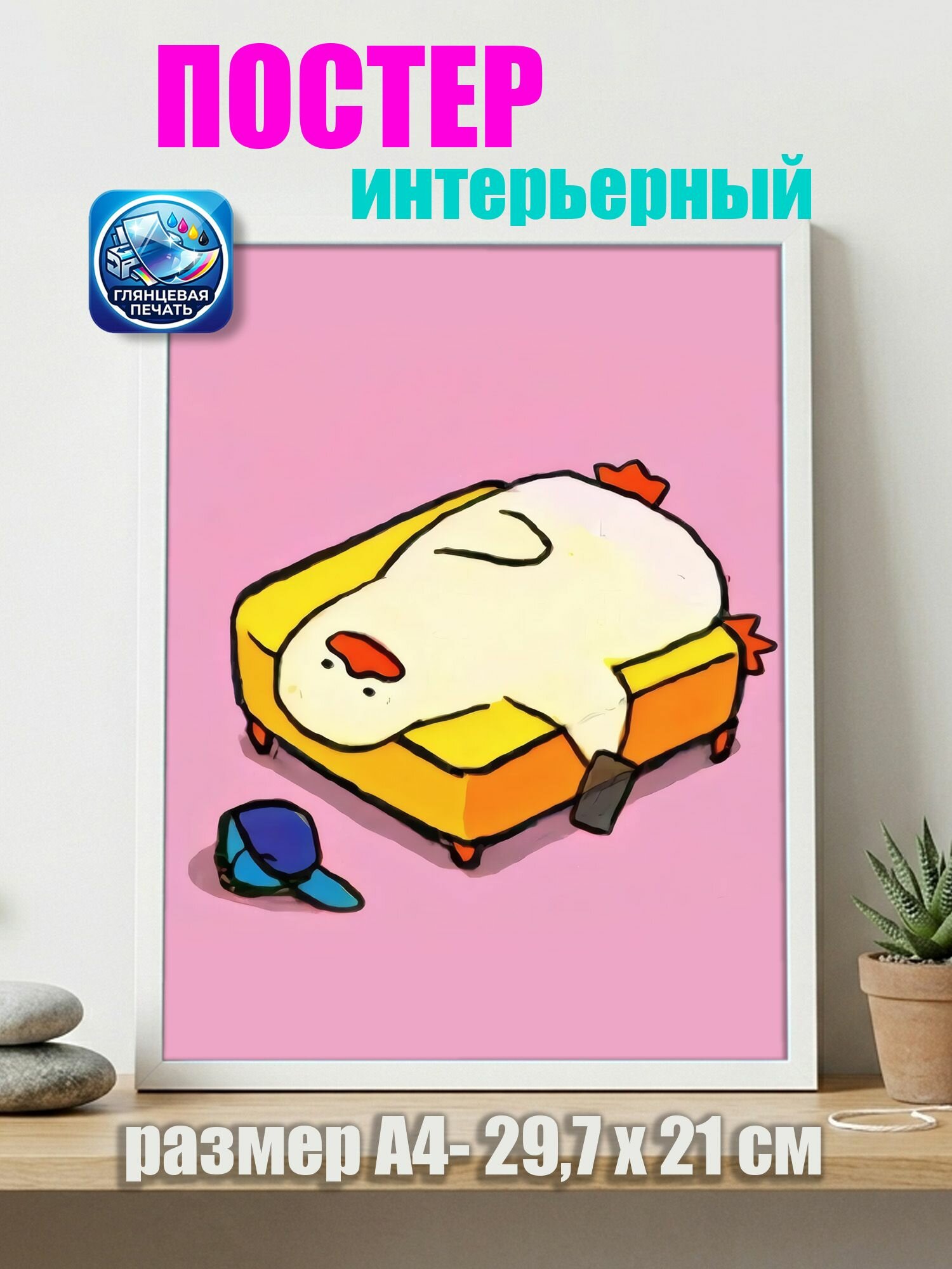 Постер Спящая уточка на желтой лежанке пастель, плакат на стену интерьерный 21х30 см (А4)