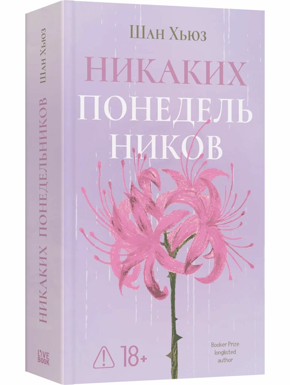 Никаких понедельников