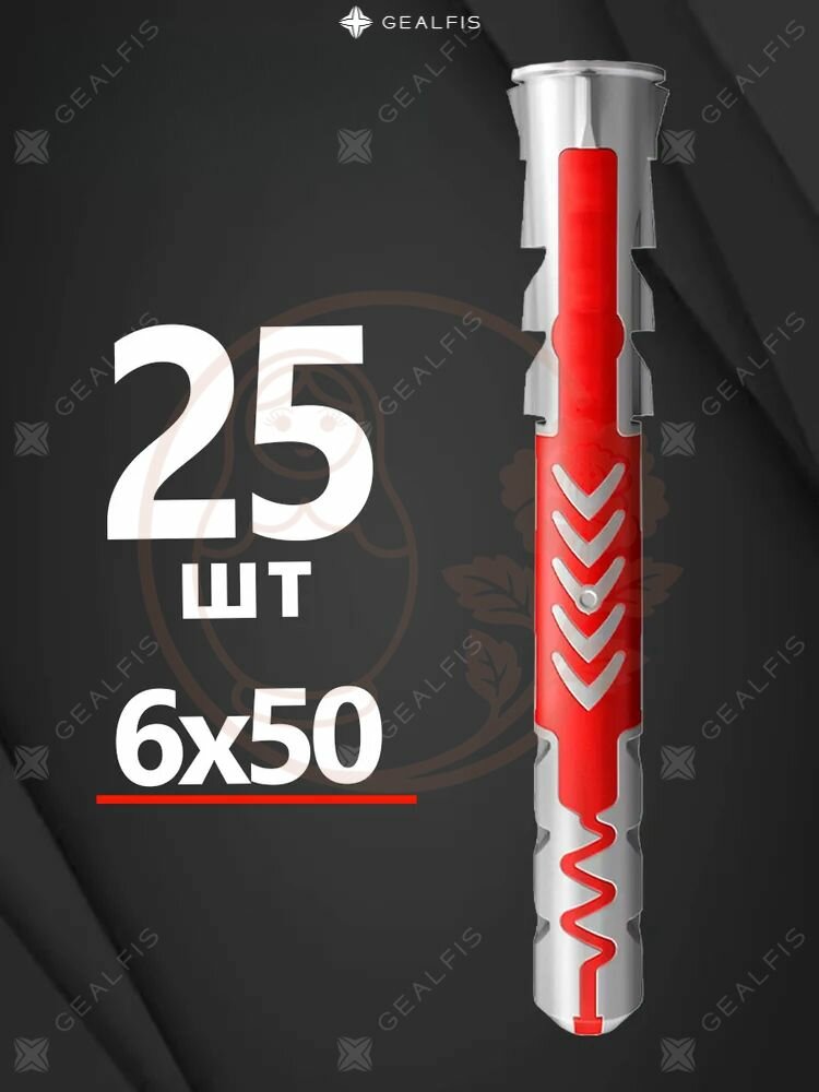 Дюбель 6 мм x 50 мм 25 шт. 6x50 25 штук