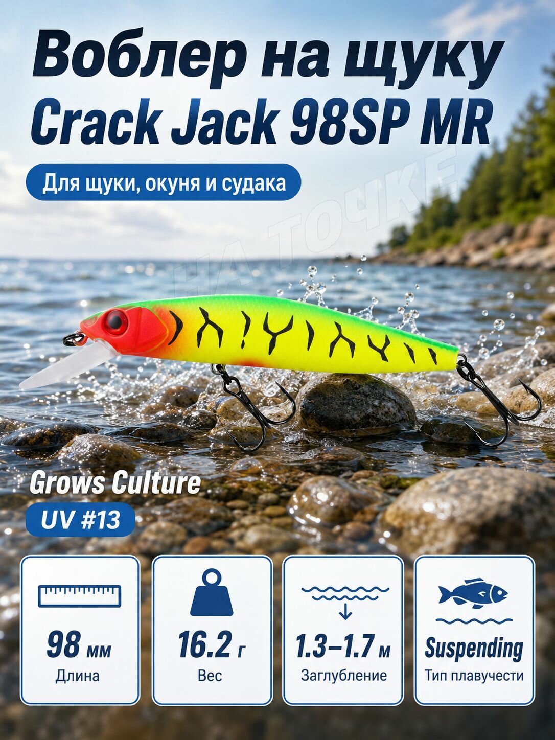 Воблер на щуку Crack Jack SP 98 mm 2-2.5 м 17.2 ge col#13 Grows culture на окуня судака