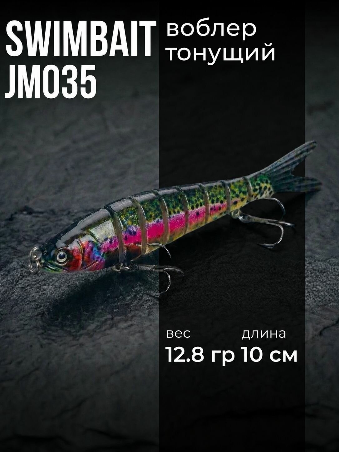 Воблер свимбейт тонущий JM035 (10 см, 12.8 гр), Цвет 6
