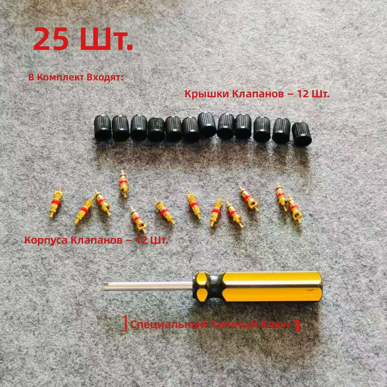 Набор для ремонта камер велосипедов и мотоциклов, 25 предметов, включает 12 колпачков, 12 стержней, ключ и отвертку