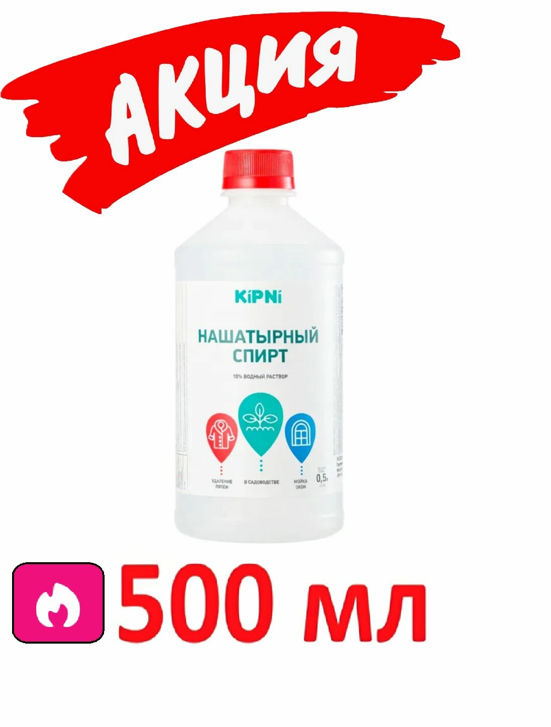 Аммиак Нашатырный спирт KIPNI 0.5 л 500 мл