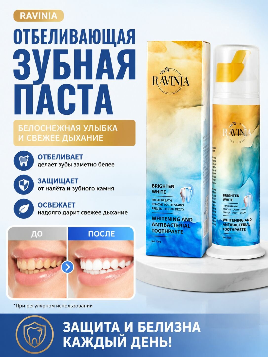 Отбеливающая зубная паста для чувствительных зубов, Укрепляет эмаль, защищает десны, свежее дыхание. С лактобактериями и экстрактами трав.100 г