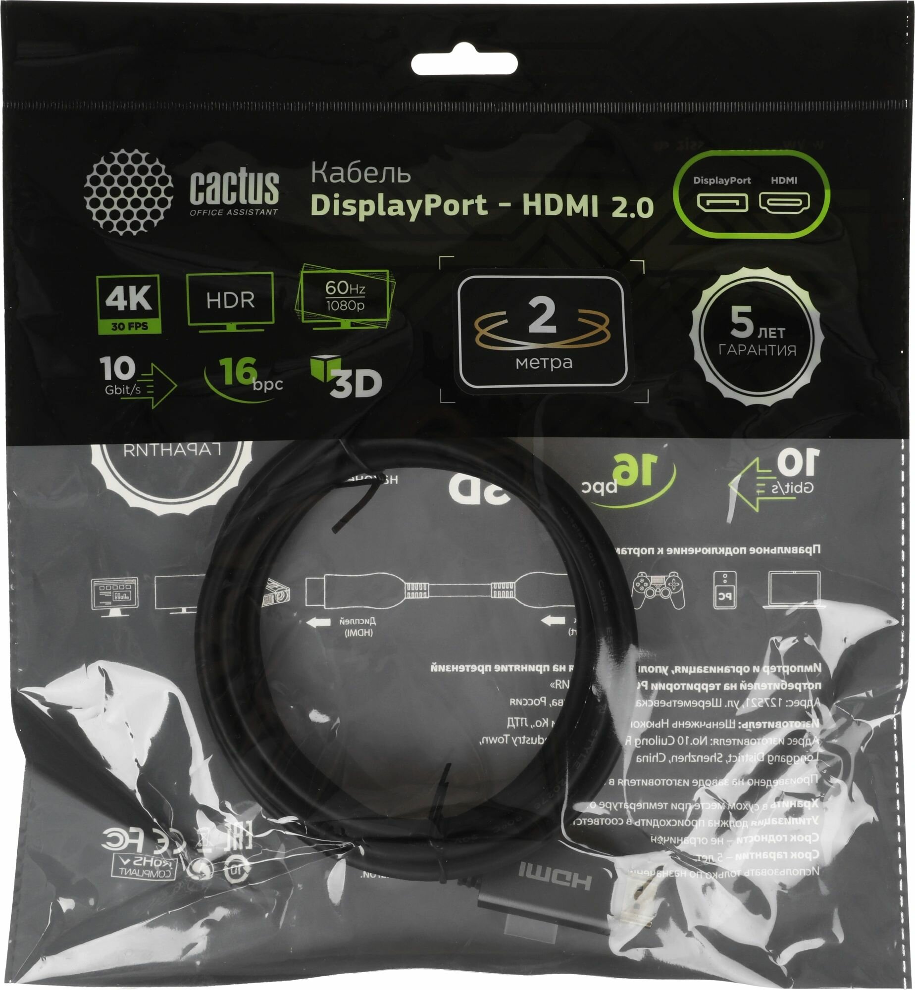 Аудио кабель Cactus, видео DisplayPort (m)/HDMI (m) 2м. позолоч. конт. черный (CS-DP-HDMI-1.2-2)