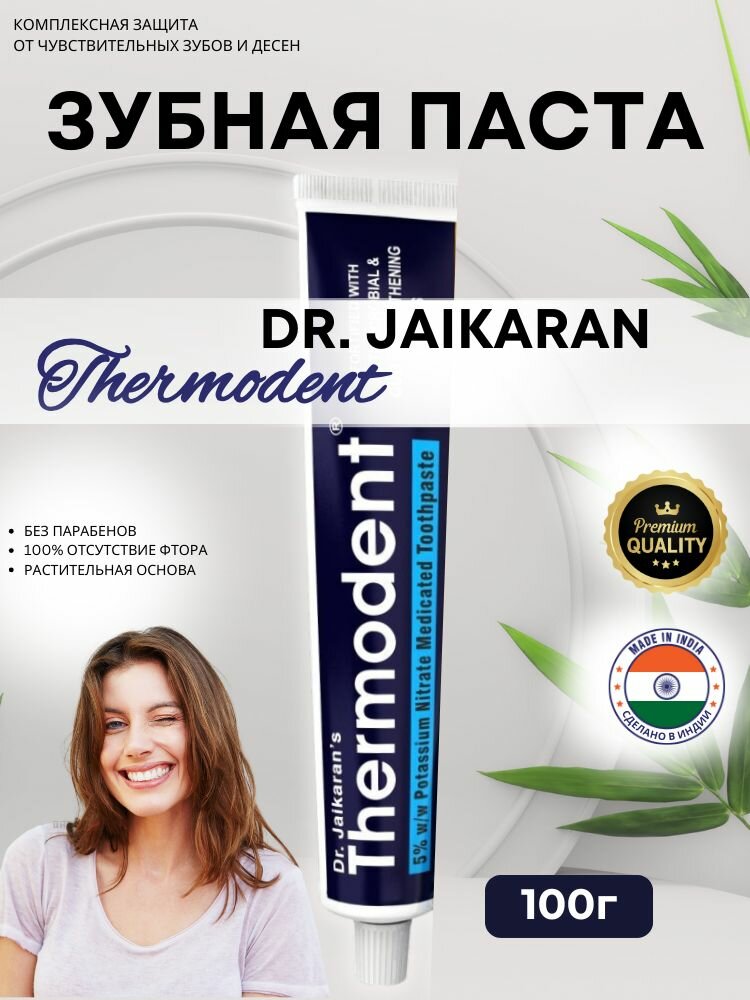 Индийская Зубная Паста Термодент Thermodent 100г Dr.Jaikaran