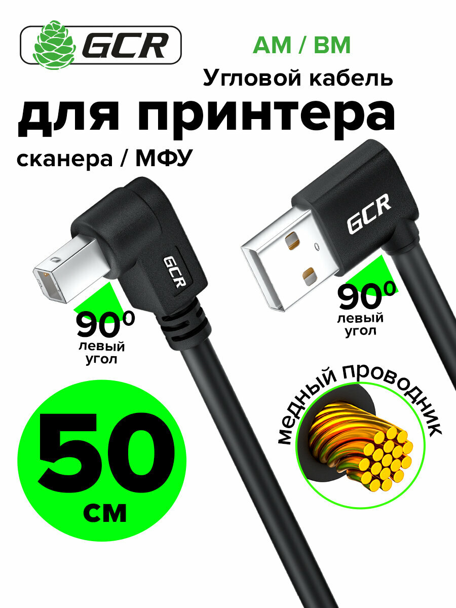 Кабель для принтера usb type b 50см короткий GCR AM / BM черный