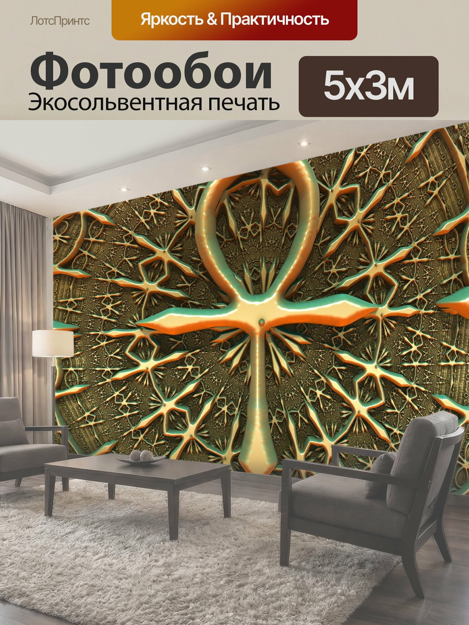 Фотообои "Анкх, шаблон, задний план" 500x300 см. экосольвентная печать