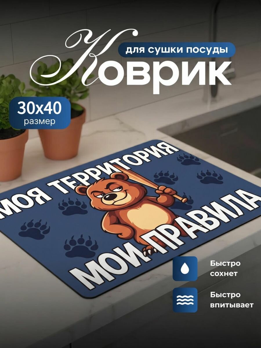 Коврик для сушки посуды 30 см x 40 см 1 шт диатомовый ил синий