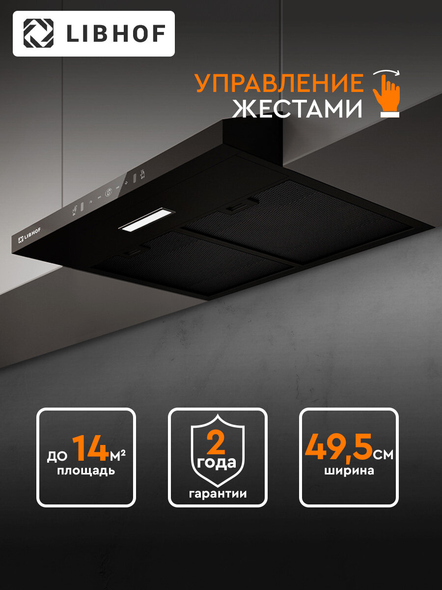 Вытяжка кухонная Libhof LF-3350 black / ширина 50 см, 3 скорости, обратный клапан, сенсорное управление, управление жестами, LED подсветка. Товар уцененный