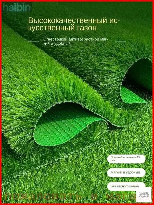 Газон искусственный 2х3 м высота 20 мм
