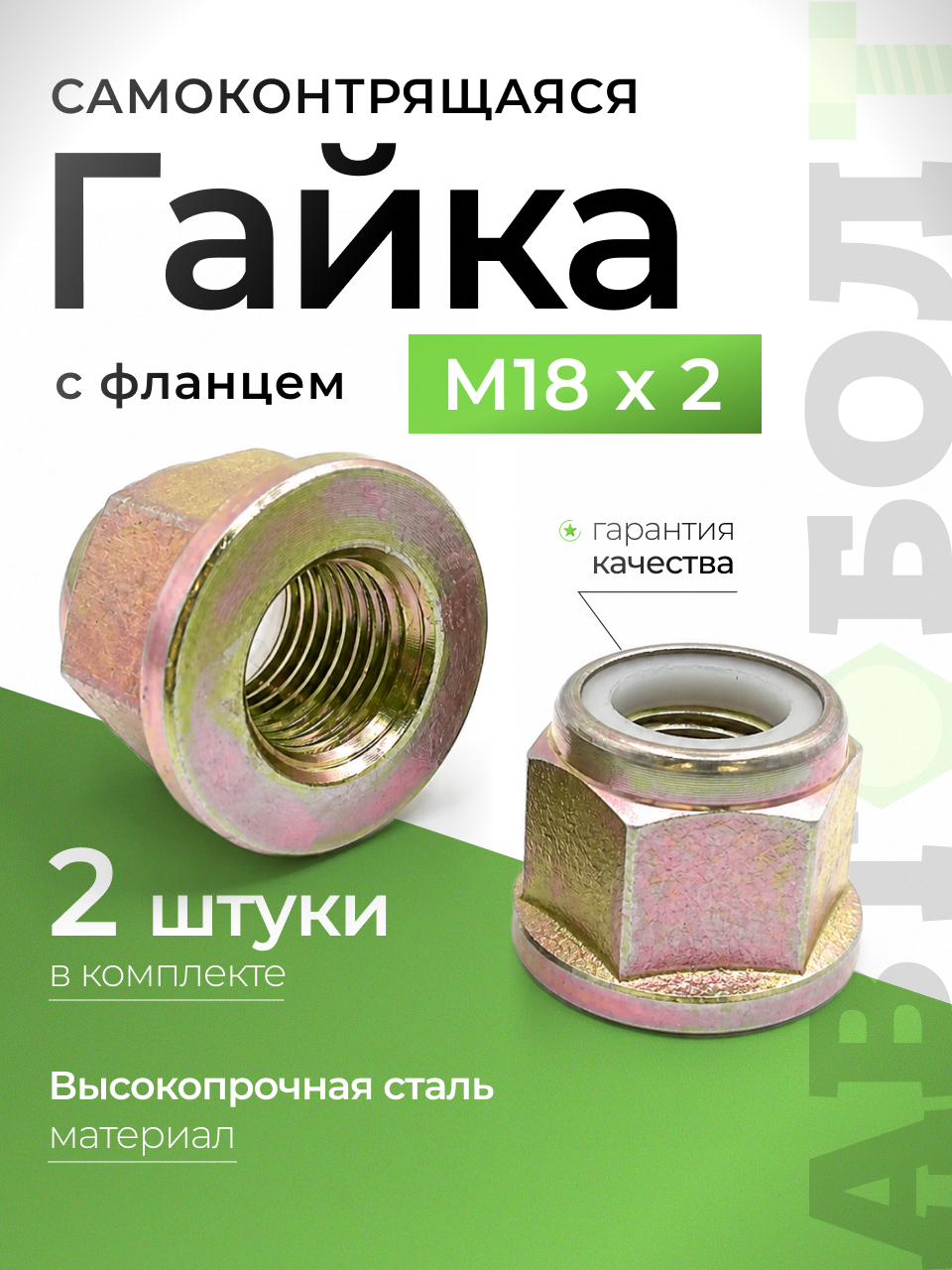Гайка автомобильная с фланцем М18 х 2 х 24 - 10 серая, мелкий шаг резьбы, 2 штуки