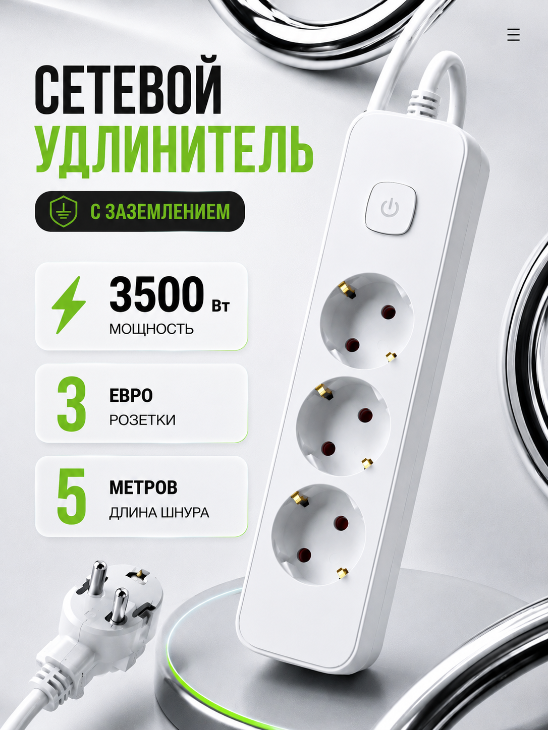 Удлинитель, сетевой фильтр с предохранителем, 16A, 3500W, 5 метров, 3 розетки, с выключателем