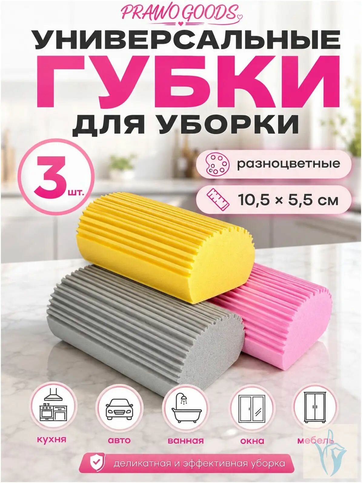 PrawoGoods Губка Ребристые губки / для шерсти и волос набор, ПВА, 3 шт.
