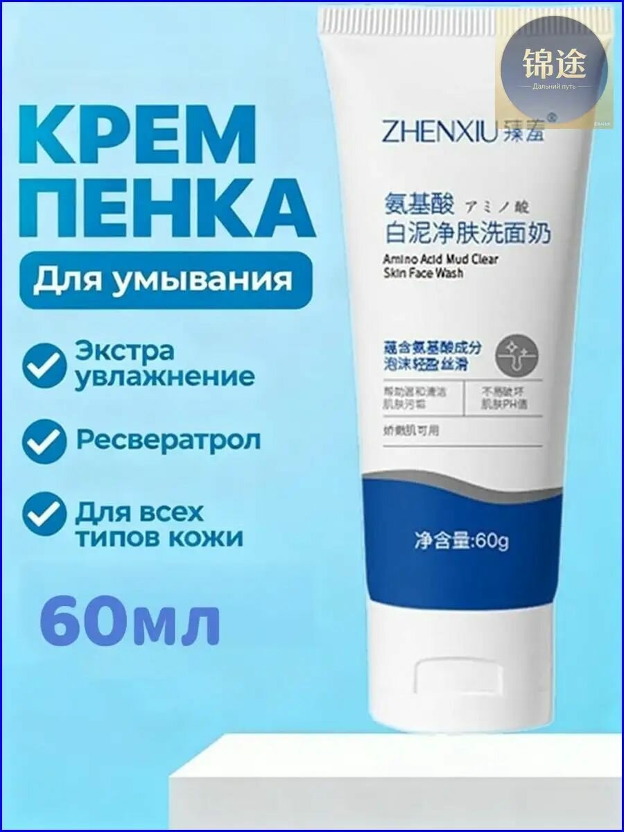 Качественная пенка для выравнивания тона лица, увлажняющая