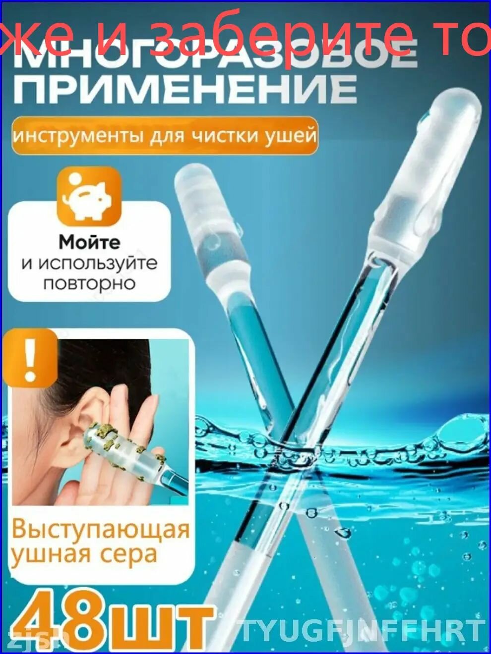 Ватные палочки, 48 шт.