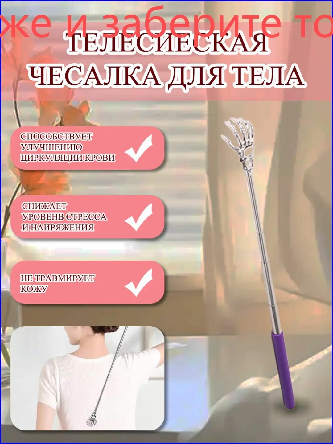 Чесалка для тела телескопическая, фиолетовая ручка, качественная, эффективная и безопасная в эксплуатации