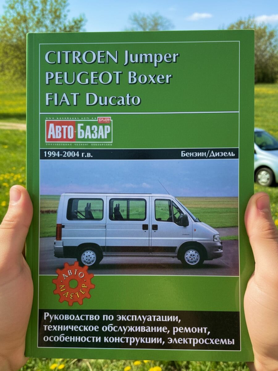 Книга Citroen Jumper, Peugeot Boxer, Fiat Ducato 1994-2004 г. руководство по ремонту