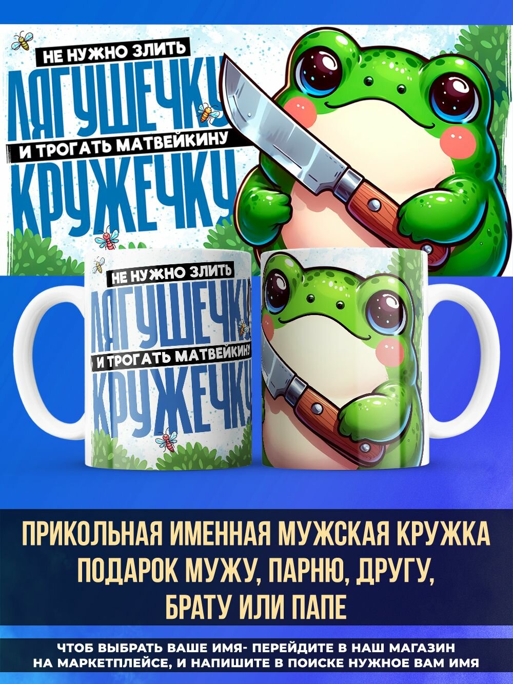 Прикольная именная кружка для офиса с именем Матвей