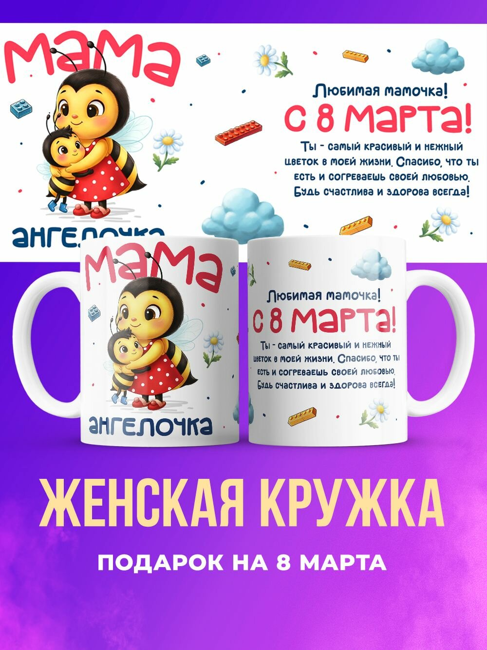 Кружка маме "Мама одного ангелочка"