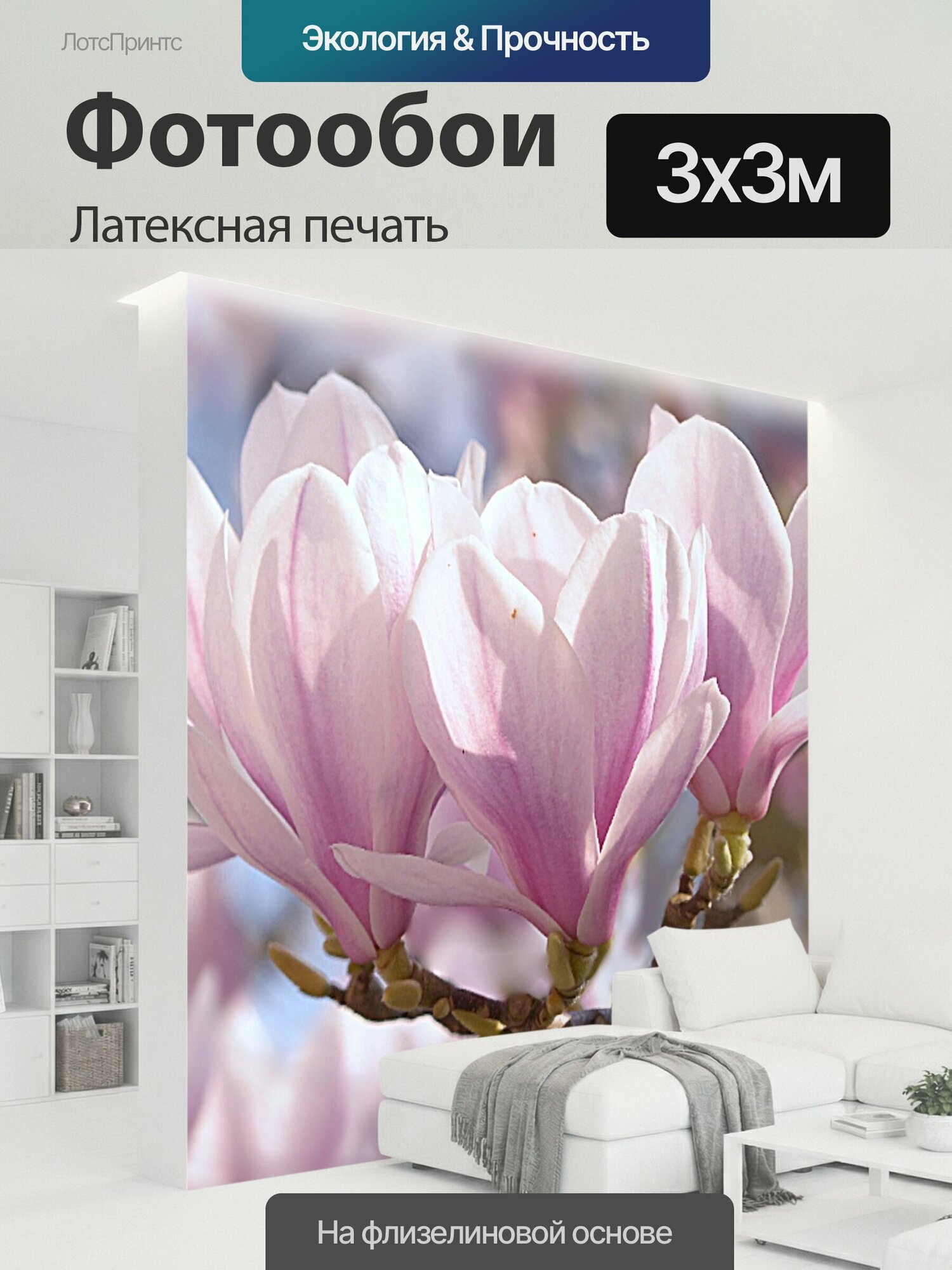 Фотообои моющиеся ударопрочные "Тюльпан магнолия, магнолия х соулангиана, дерево" 300x300 см. латексная печать