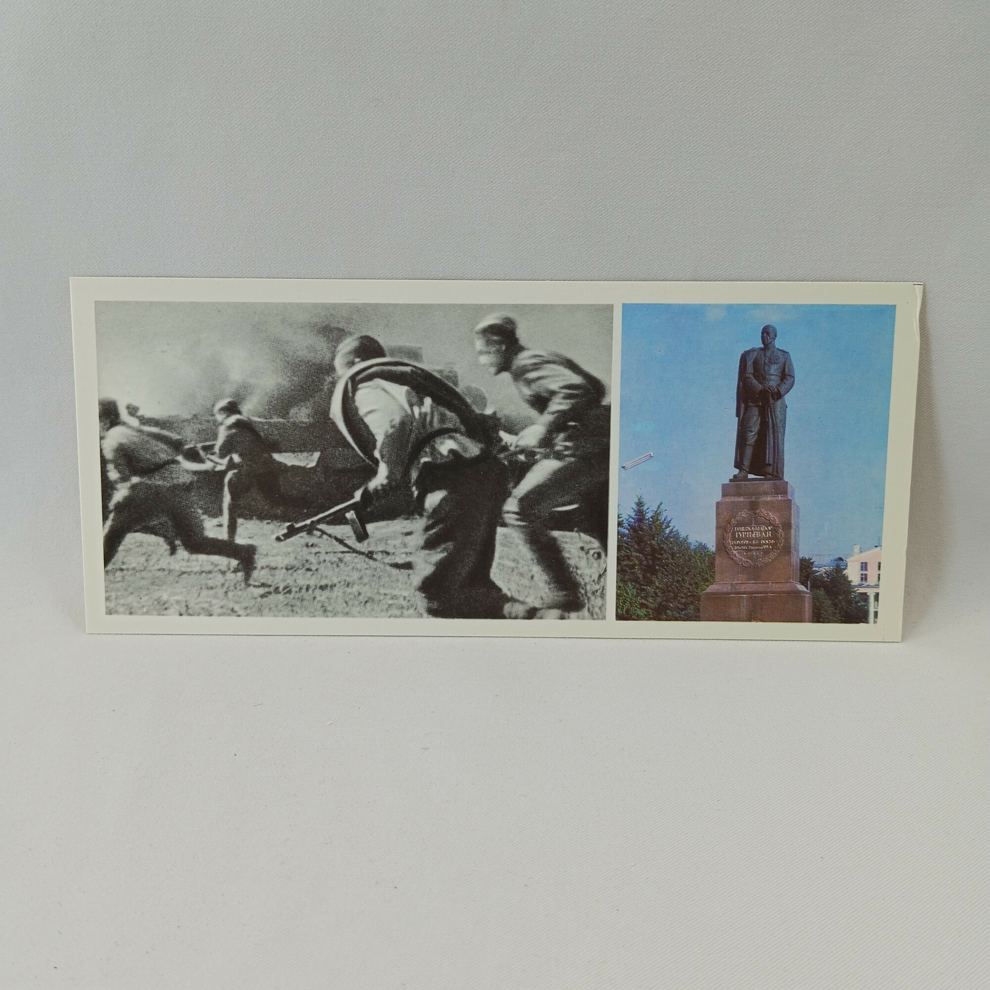Открытка советская СССР. Героям огненной дуги, атака и памятник генералу Гуртьеву, винтаж