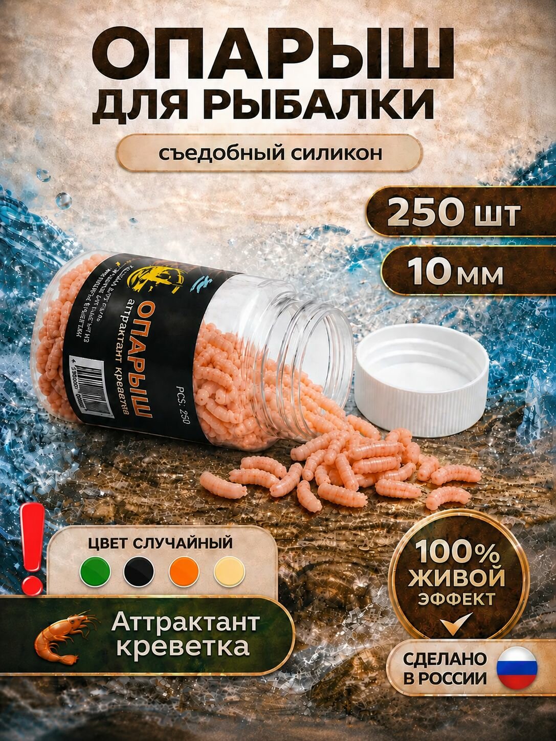 Опарыш искусственный , силиконовая насадка для рыбалки , полимерно - белковый рыболовная насадка искусственная наживка силиконовый опарыш