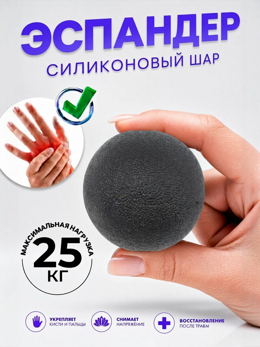 Шар силиконовый, фитнес-тренажер для пальцев рук, эспандер цвет черный
