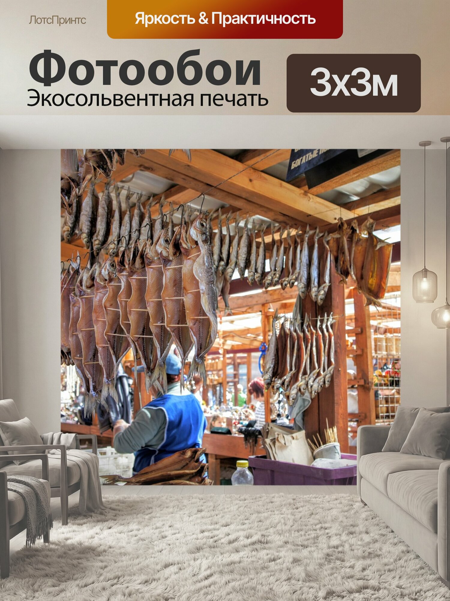 Фотообои "Россия, озеро байкал, омуль" 300x300 см. экосольвентная печать