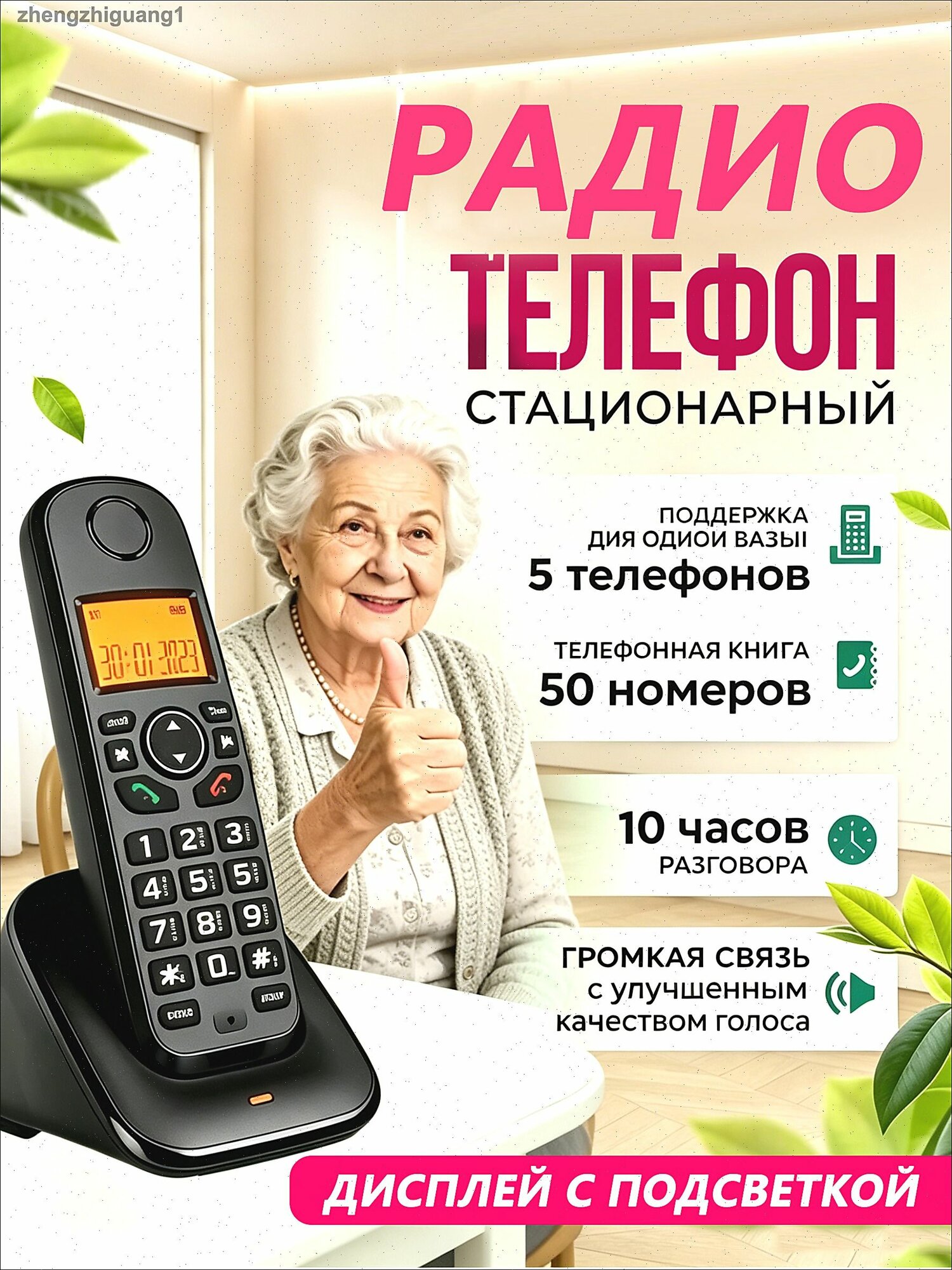 Радиотелефон для пожилых D1001, домашний DECT телефон домашний радиотелефон DECT для пожилых D1001