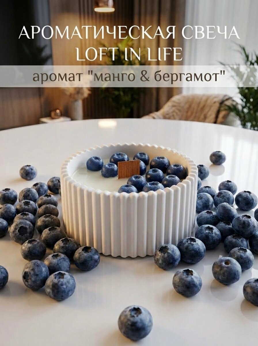 Ароматическая интерьерная свеча Loft in Life "голубика" в гипсовом стакане