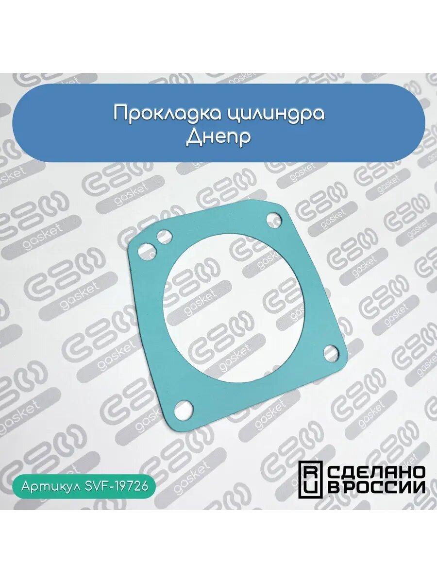 Прокладка цилиндра Днепр