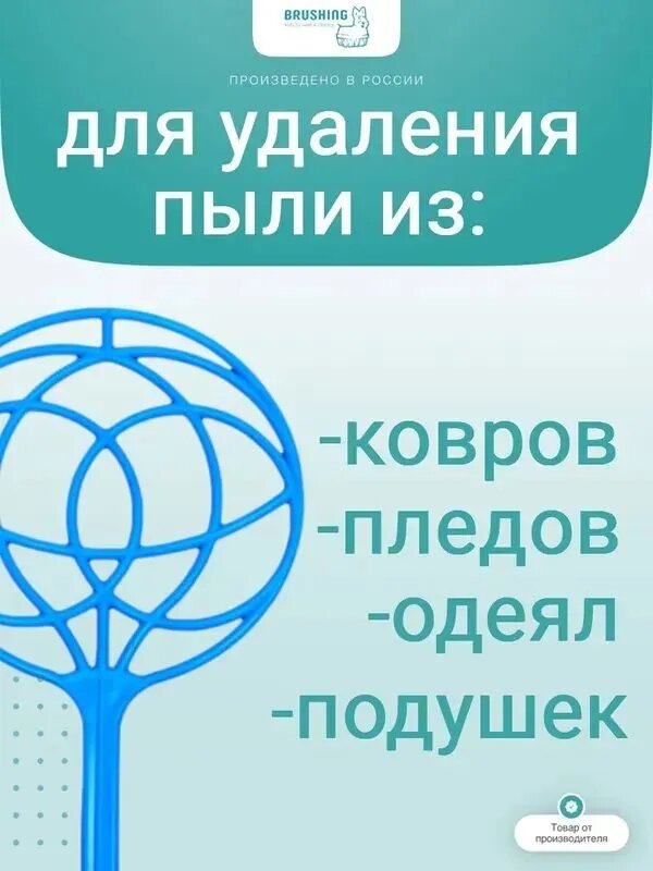 Пылевыбивалка — фото 1