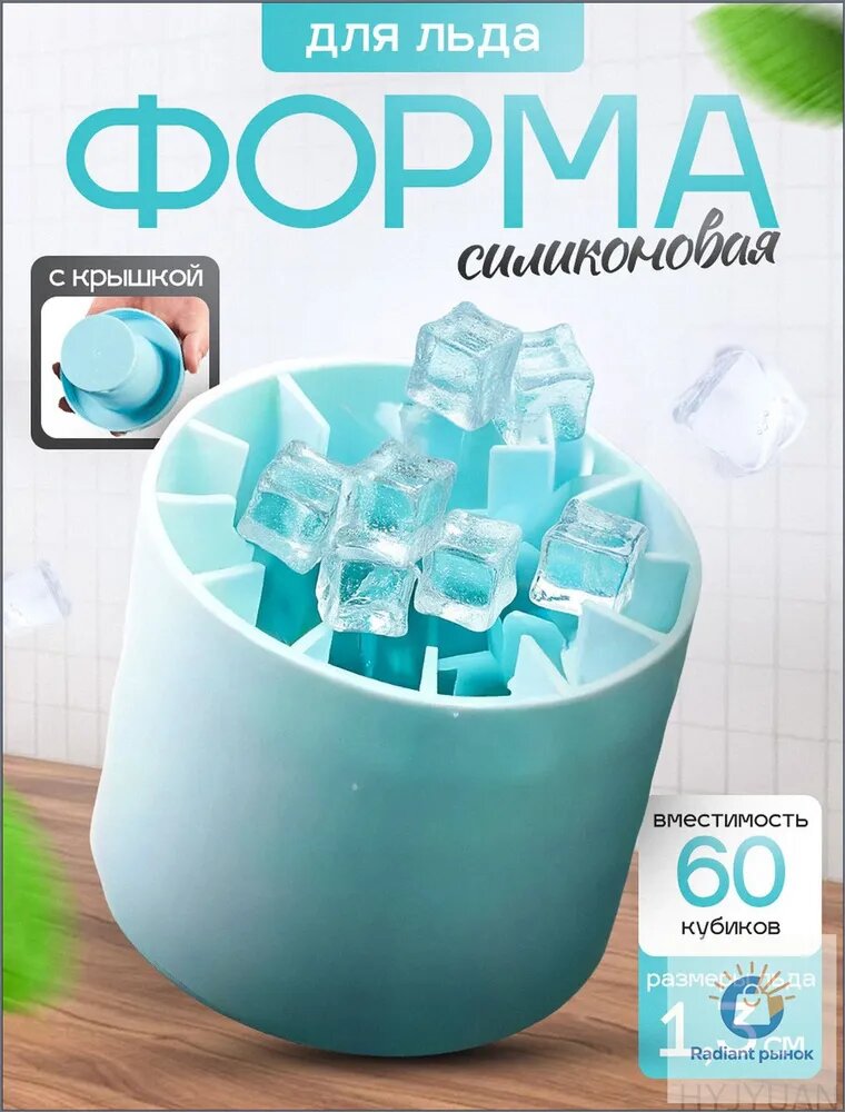 Форма для льда, 59 яч, 1 шт