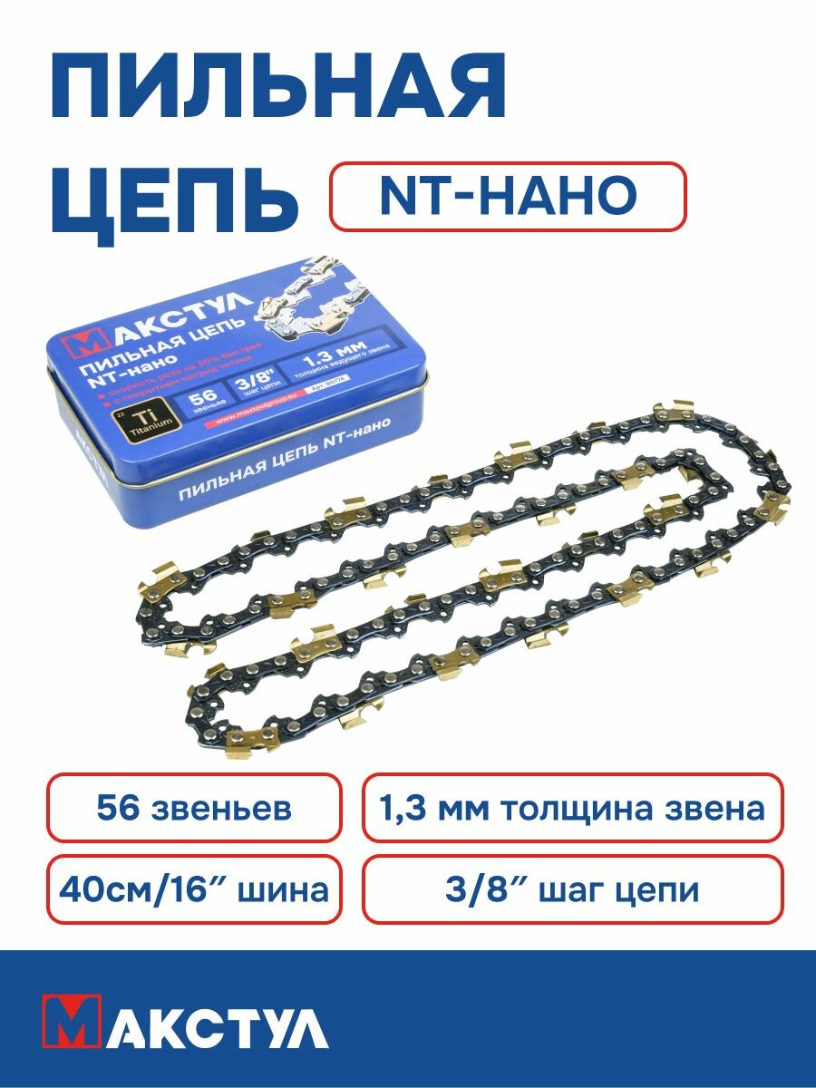 Цепь пильная nt-нано 3/8", 1.3 мм, 56 звеньев 3/8 дюйма 1.3 мм 56 звеньев пильная цепь 1.3 мм