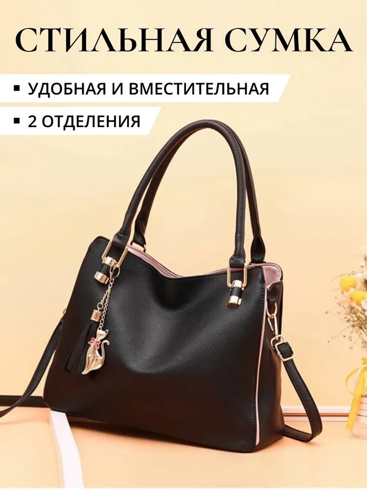Стильная сумка-тоут для женщин из искусственной кожи с анатомическими лямками, 6 внутренних отделений, 34х16х28 см, черная, Китай