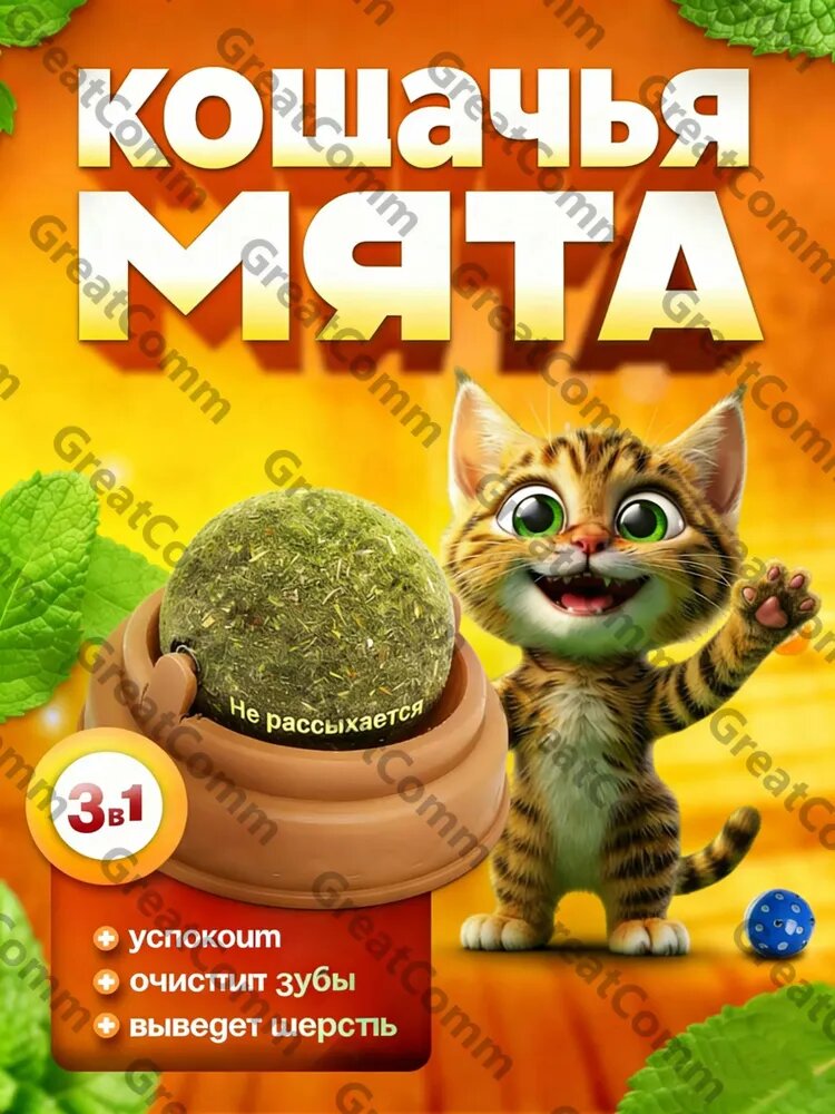 Натуральная игрушка для кошек с кошачьей мятой 0,015 кг для снятия стресса и чистки зубов