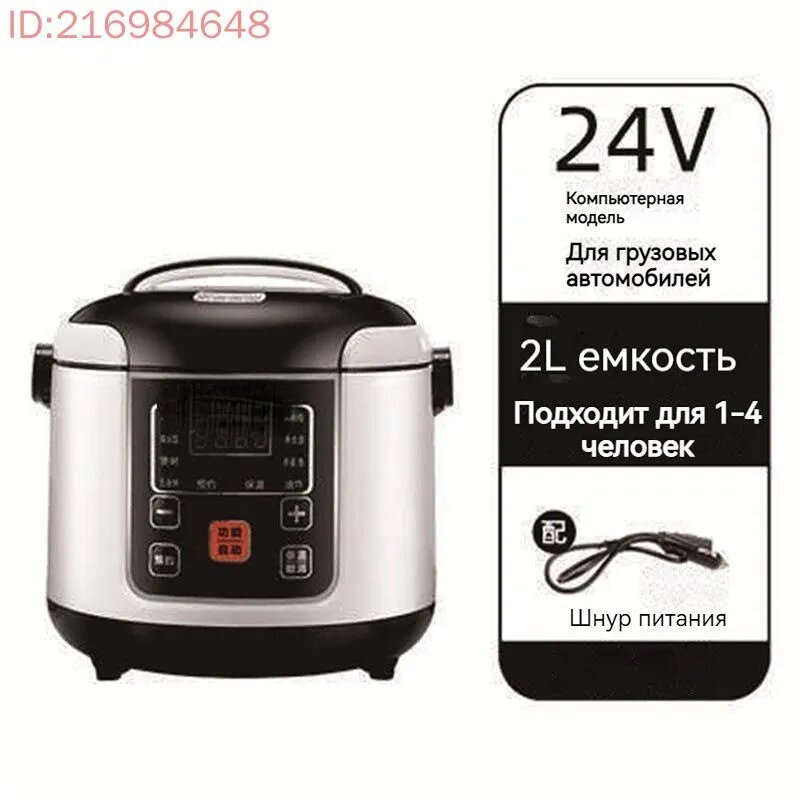 Мультиварка автомобильная Автомобильная мультиварка 12V/24V/2 л для приготовления и разогрева пищ рисоваркаs202605