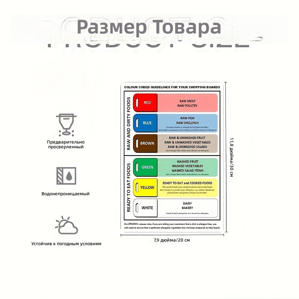Наклейки для разделочной доски 2D Flat с цветовой кодировкой, 20x30 см, 4 цвета (красный, синий, зеленый, желтый), виниловые, для предупреждения аллергии и безопасности продуктов