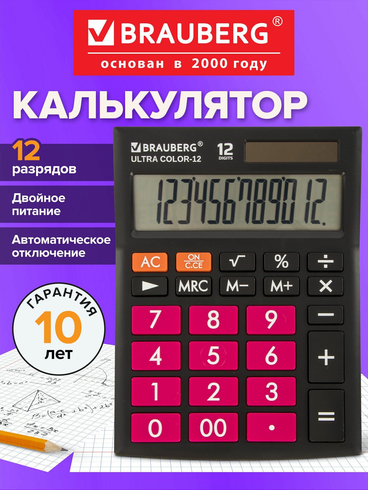 Калькулятор настольный Brauberg Ultra Color-12-bkwr (192x143 мм), 12 разрядов, двойное питание, Черно-малиновый для офиса для дома