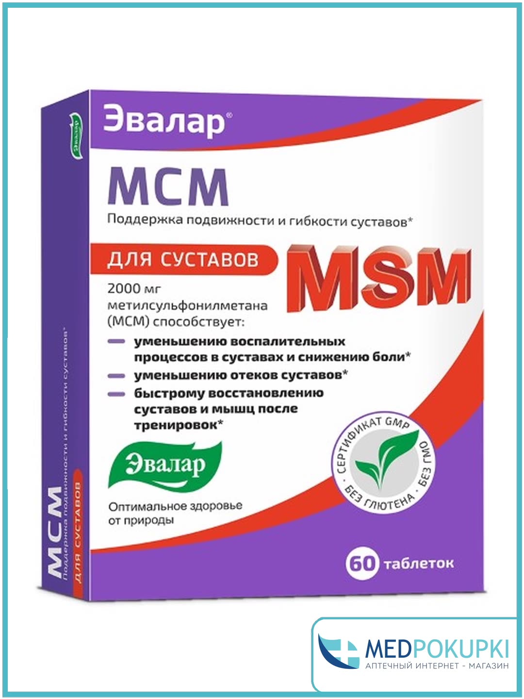 МСМ N60 табл П/О ПО 0,65Г — Таблетки, покрытые оболочкой по 0,65 г - 60 шт. в уп. — фото 1