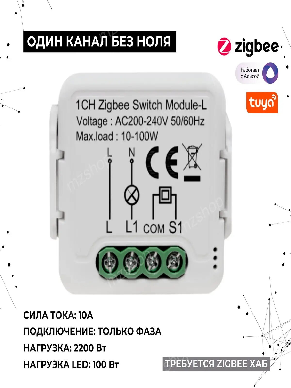 Премиум реле Zigbee, без ноля, 10А, 2200Вт