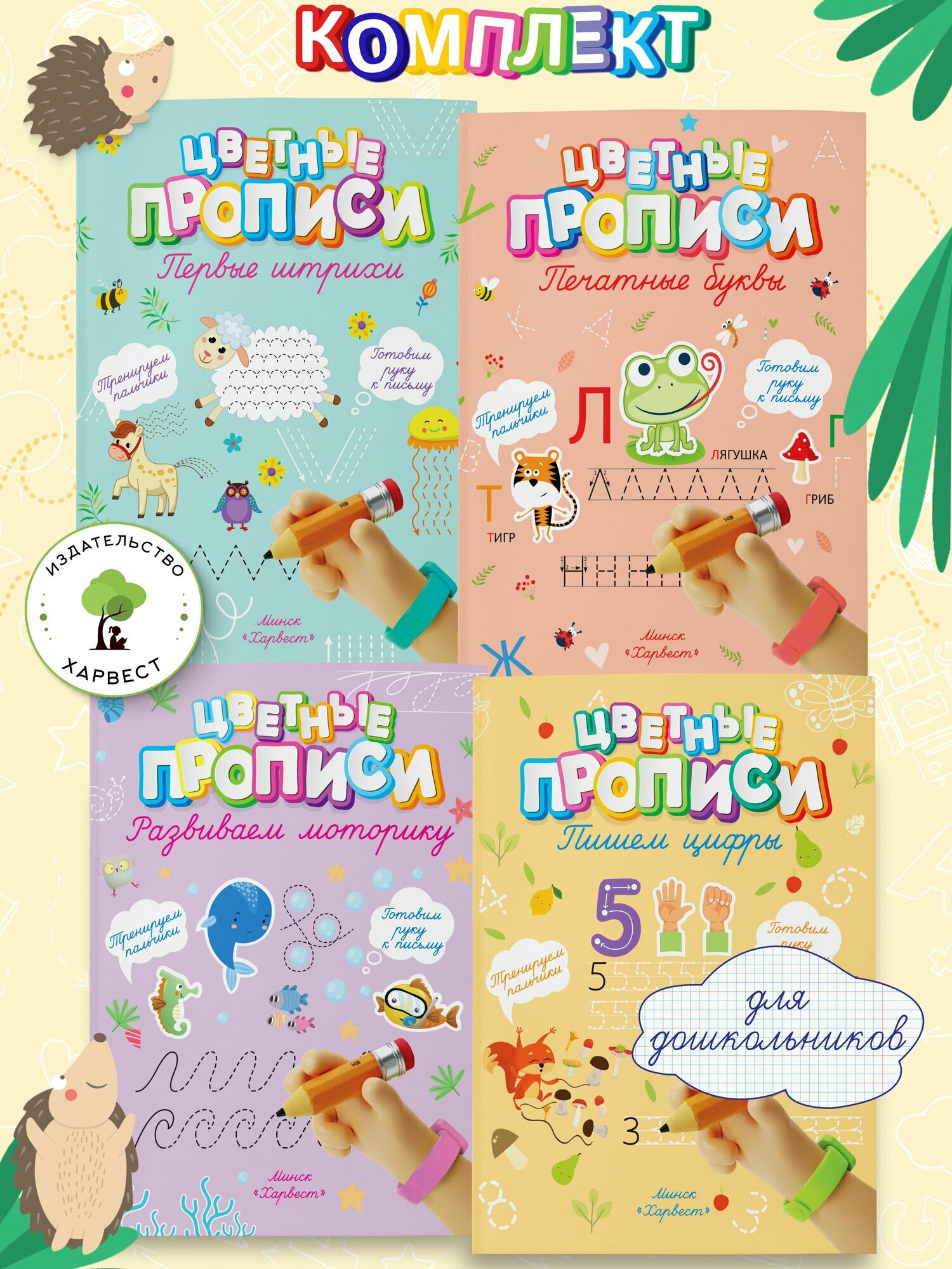 Прописи для дошкольников, учимся писать буквы алфавит