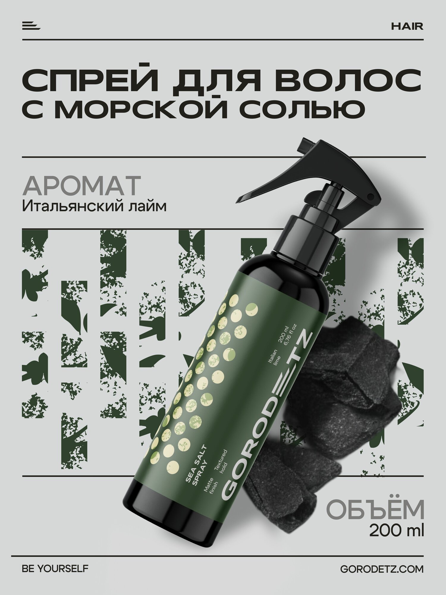 Gorodetz, cолевой спрей для волос мужской 200 мл, морская соль для мужчин с морской солью