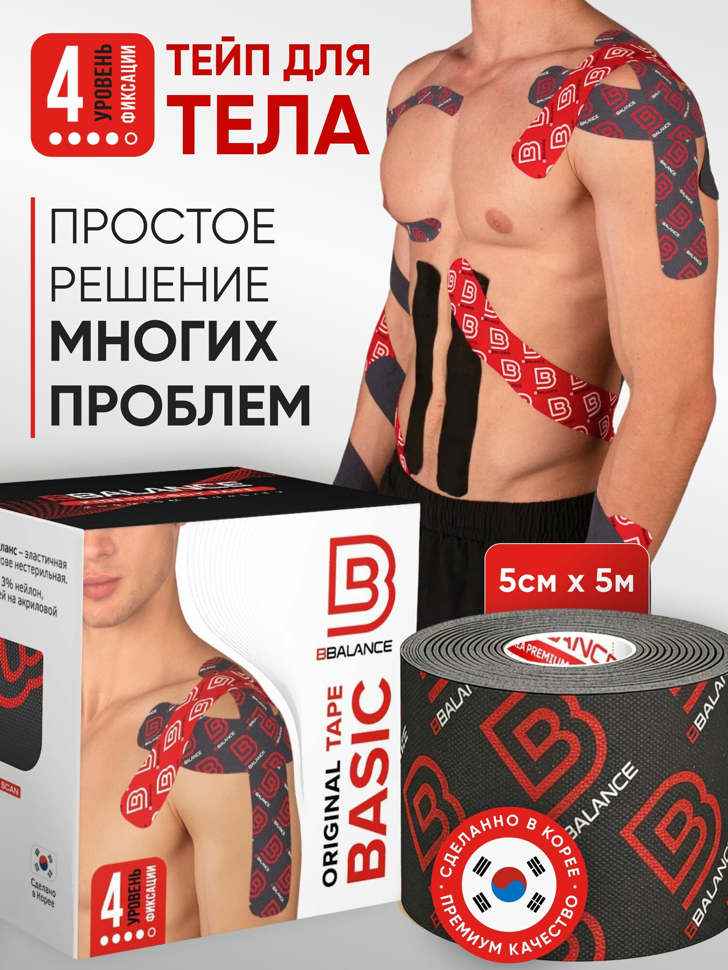 BBalance DESIGN, кинезио тейп для тела. Уровень фиксации 4. Размер 5см*5м, расцветка лого серый кинезиологическая лента тейп для фиксации