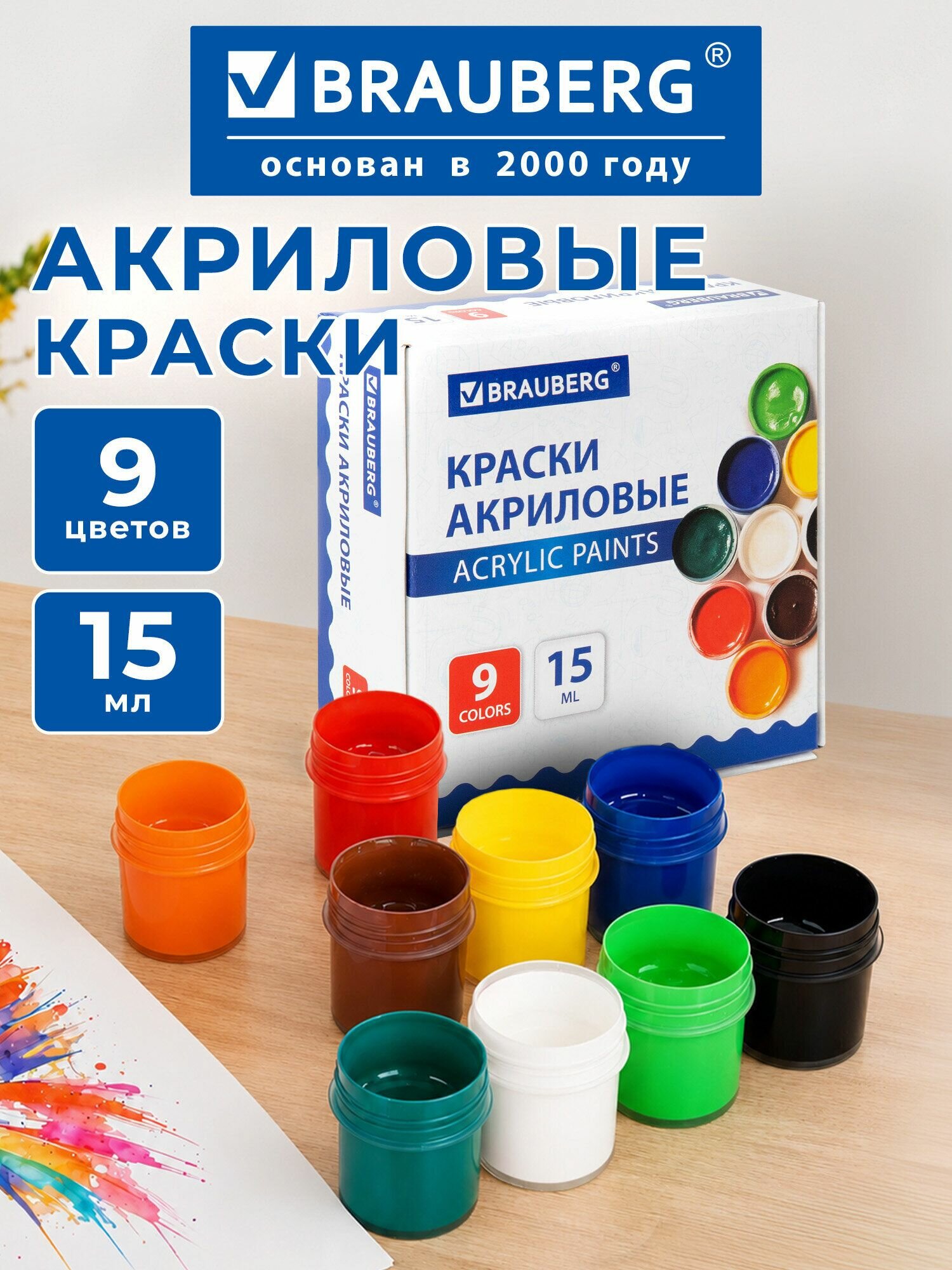Акриловые краски художественные матовые акрил набор 9 цветов для рисования по холсту, дереву в баночках по 15 мл, Brauberg для холста для дерева
