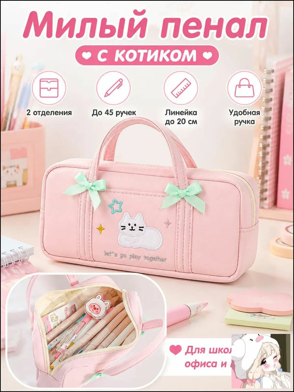 Пенал-сумочка с котиком для девочки, школьный пенал органайзер для ручек и карандашей, 2 отделения, до 45 ручек, для школы, офиса и творчества